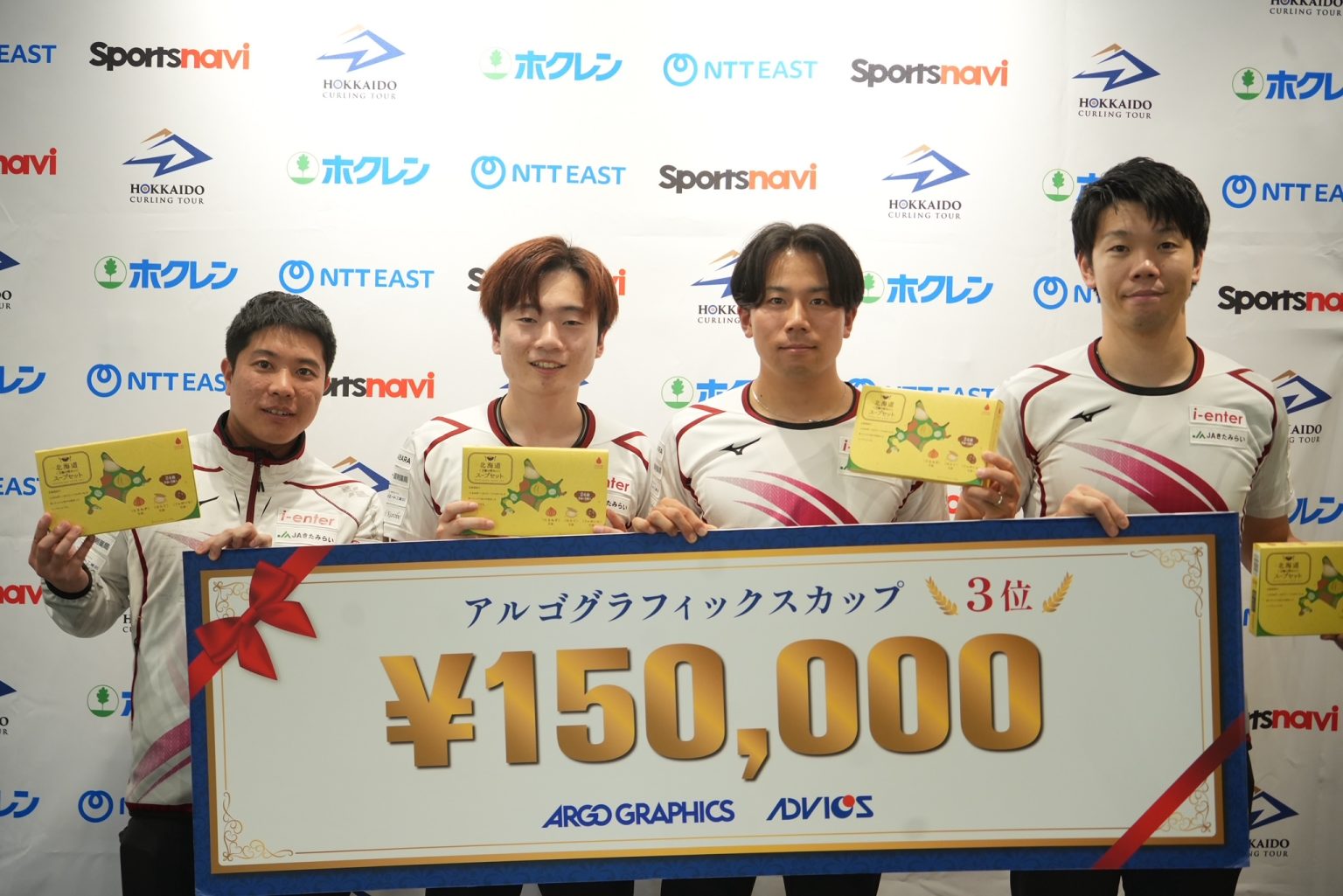 ARGO GRAPHICS CUP 2025 大会結果🥉第3位 | 北見市カーリングナビ